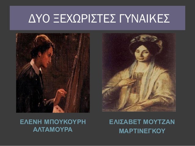 Η ΜΕΤΑΜΦΙΕΣΗ ΡΕΑ ΓΑΛΑΝΑΚΗ