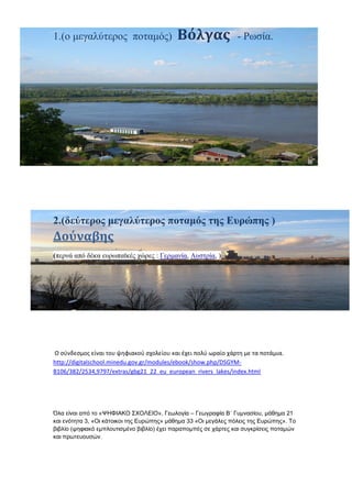 γεωλογια ευρωπη 1 | PDF
