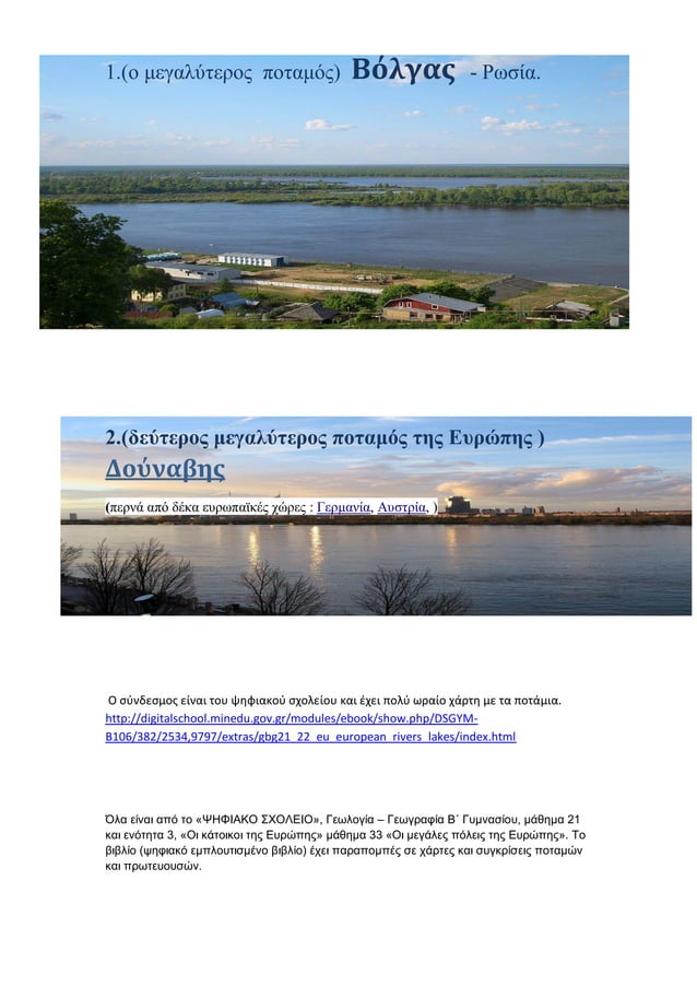 γεωλογια ευρωπη 1 | PDF