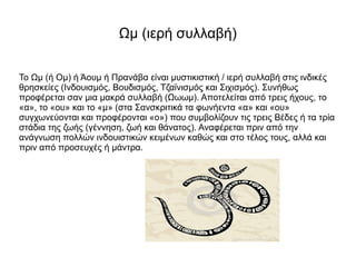 Ινδουισμός | PPT