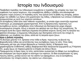 Ινδουισμός | PPT