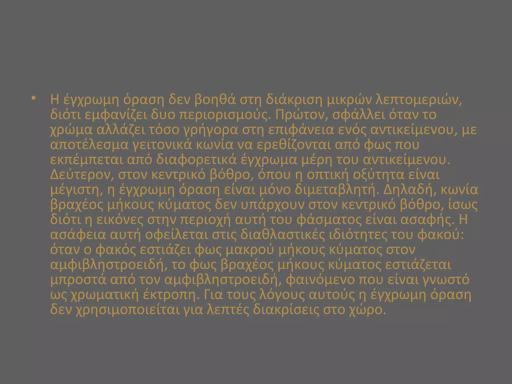 φως χρώμα-1 | PPT