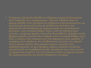 φως χρώμα-1 | PPT