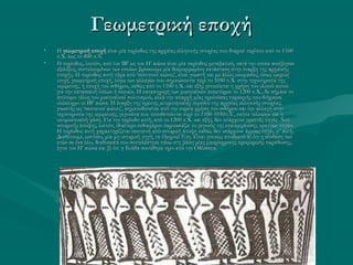 1. μυκηναική και ομηρική εποχή | PPT