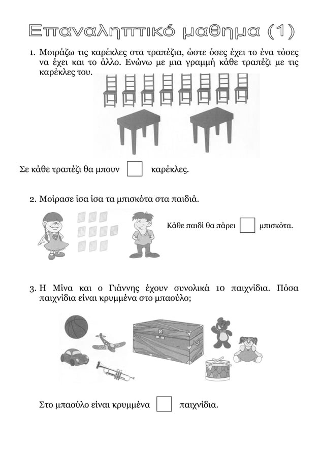 επανάληψη (1) | PDF