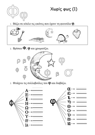 χωρίς φως (1) | PDF