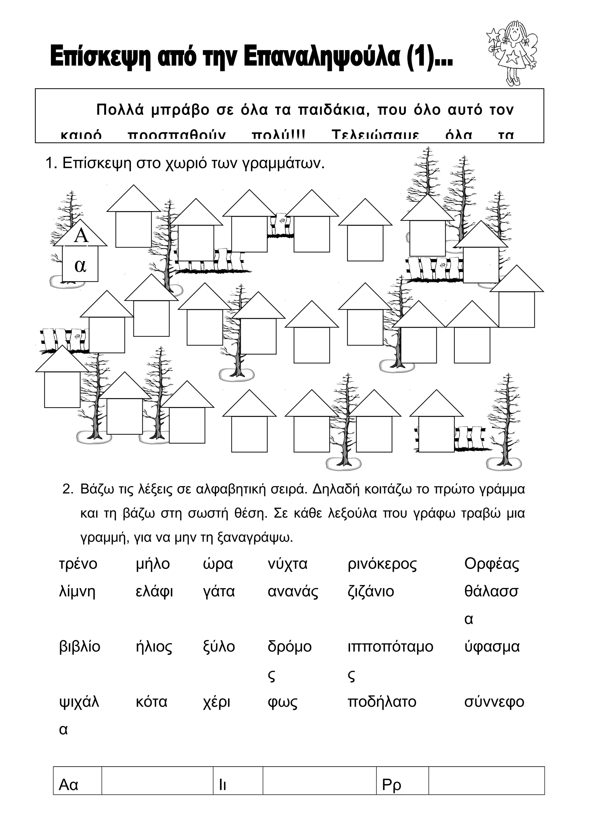 επανάληψη αβ (1) | DOC