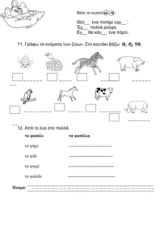 επανάληψη αβ (1) | PDF