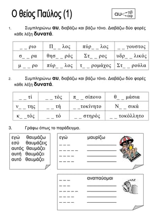 ο θείος παύλος (1) | DOC