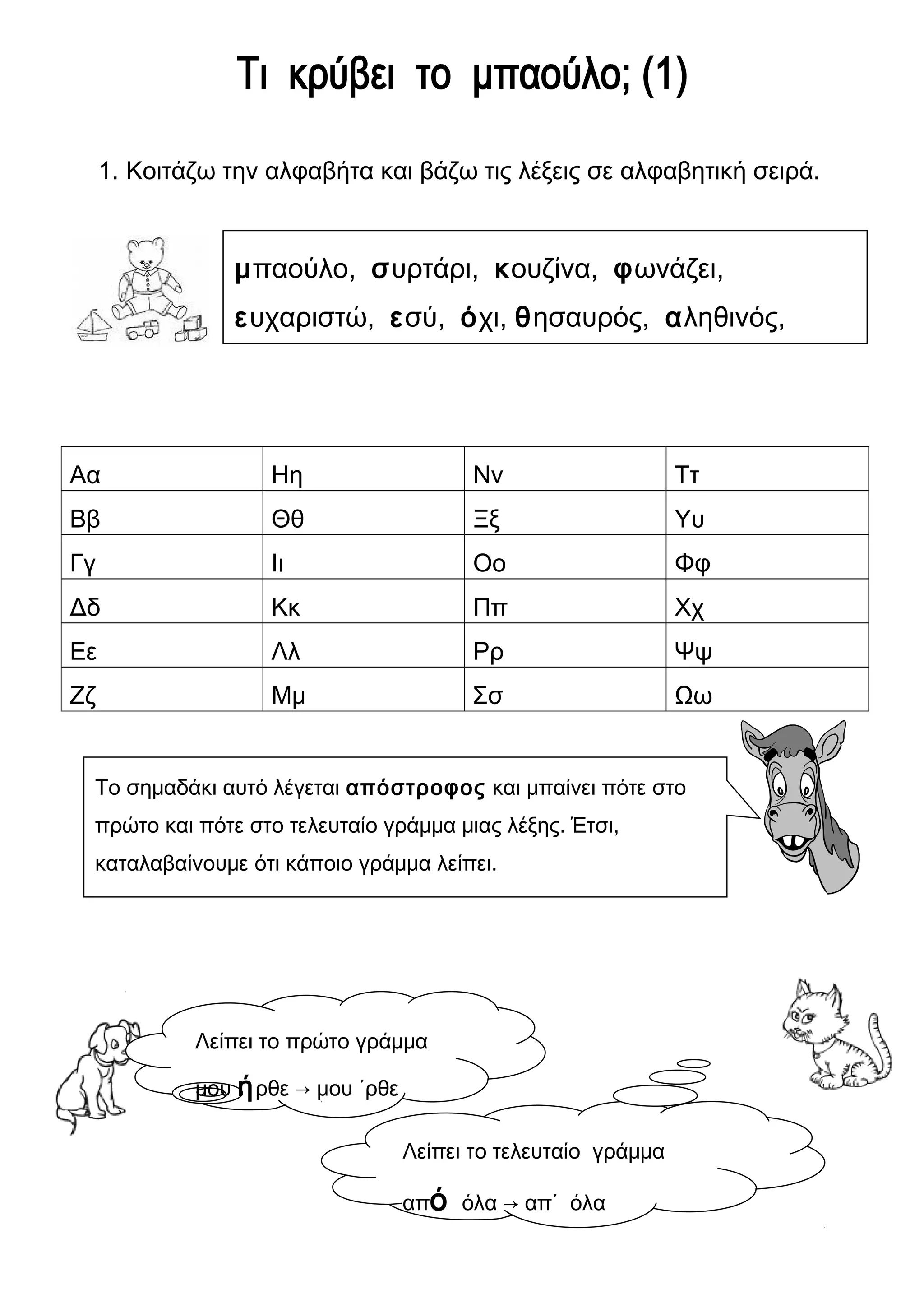 τι κρύβει το μπαούλο (1) | DOC