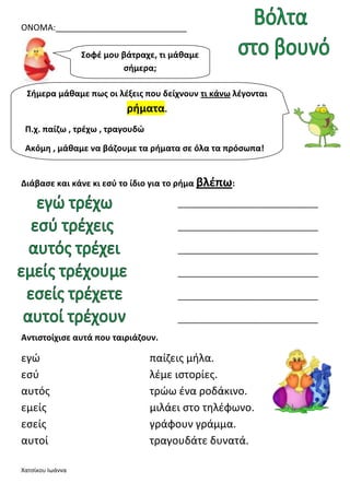 βόλτα στο βουνό (1) | PDF