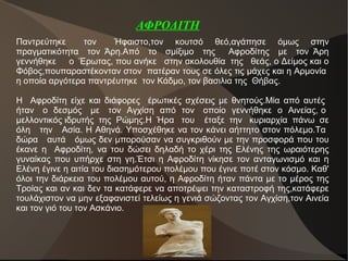 Mυθολογία Γ1 | ODP