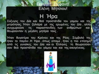 Mυθολογία Γ1 | PPT