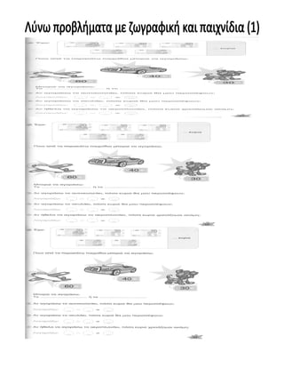 λύνω προβλήματα με ζωγραφική και παιχνίδια (1) | DOC