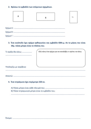 προβληματα γεωμετριασ (1) | DOC