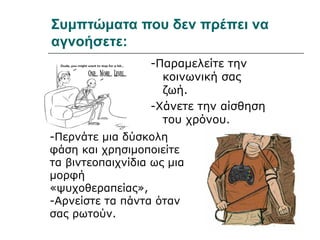 εξαρτήσεις... | PPT