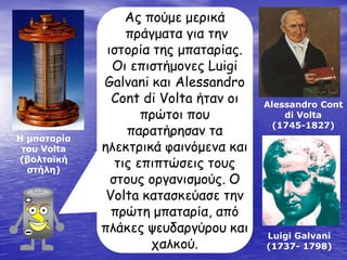 Ανακύκλωση μπαταριών - ΑΦΗΣ | PPT