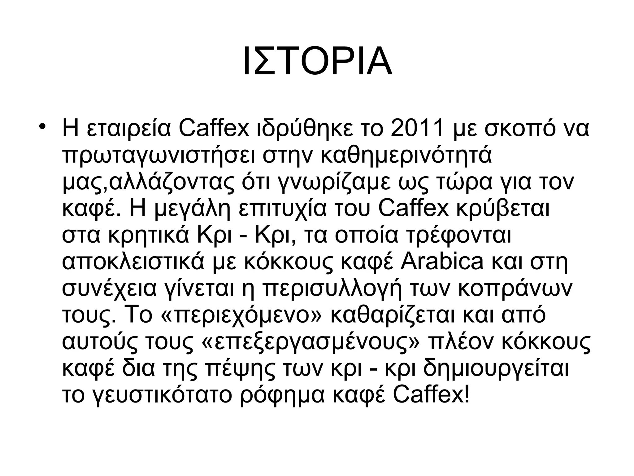 CAFE CAFFEX | PPT