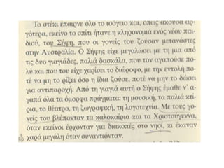 Η γιαγιά στη νεότερη λογοτεχνία | PPT