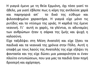Η γιαγιά στη νεότερη λογοτεχνία | PPT