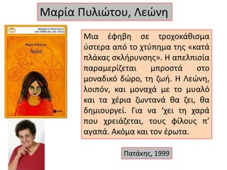 Η γιαγιά στη νεότερη λογοτεχνία | PPT