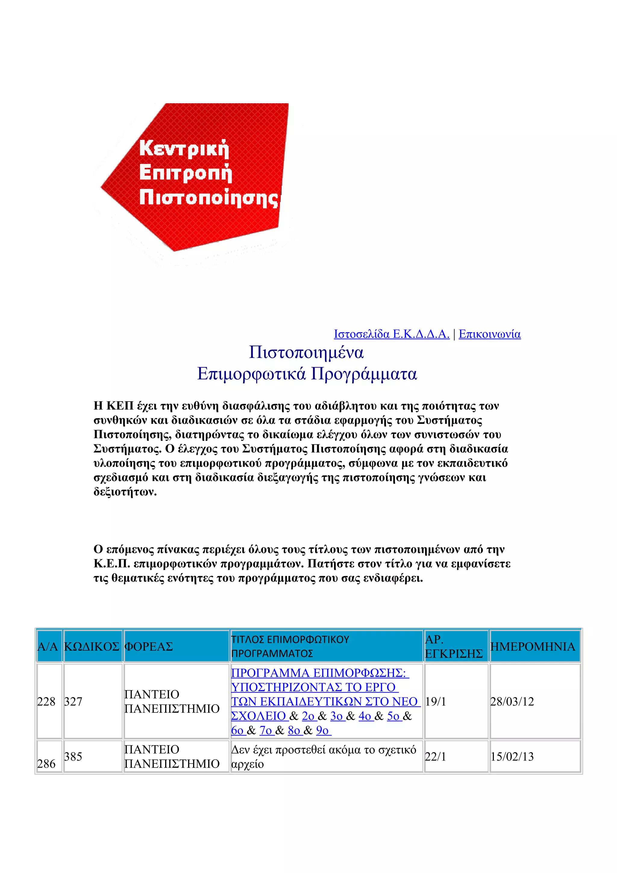 ιστοσελιδα του εκδδα (1) | PDF