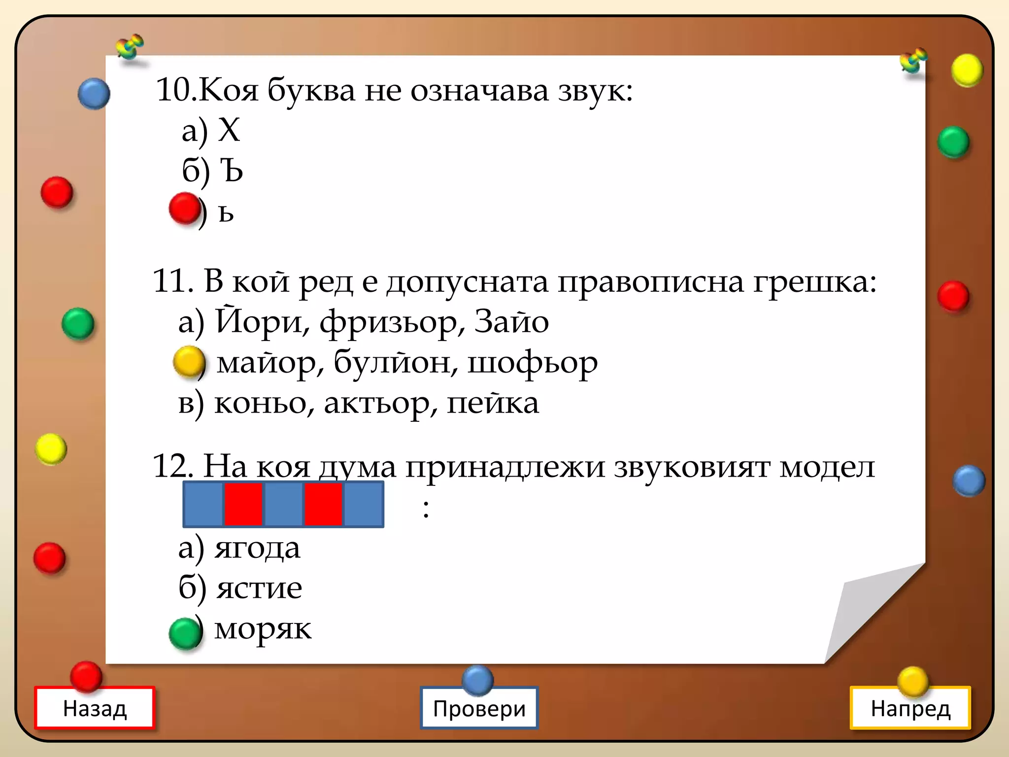 какво научих по бе в 1 клас Pptx