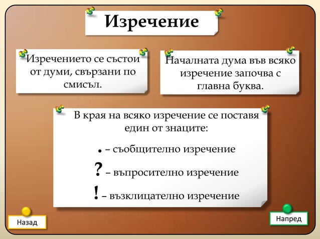 какво научих по бе в 1 клас Pptx