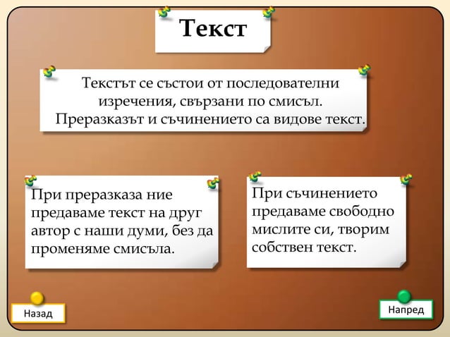 какво научих по бе в 1 клас Pptx