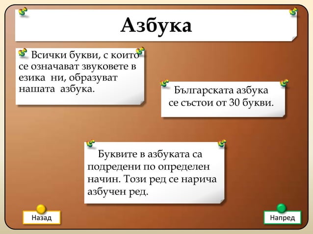 какво научих по бе в 1 клас Pptx