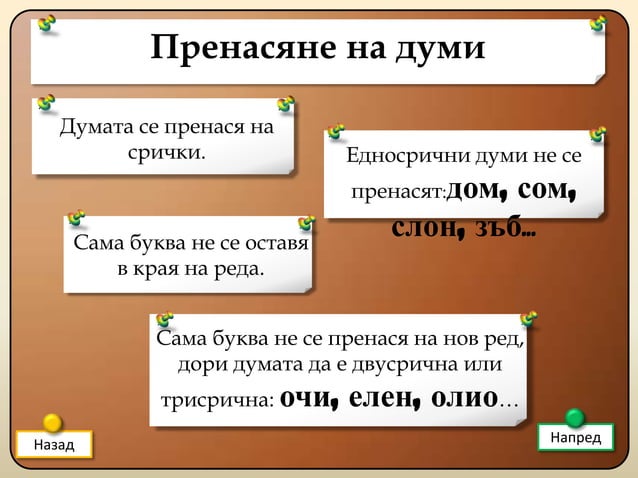 какво научих по бе в 1 клас Pptx