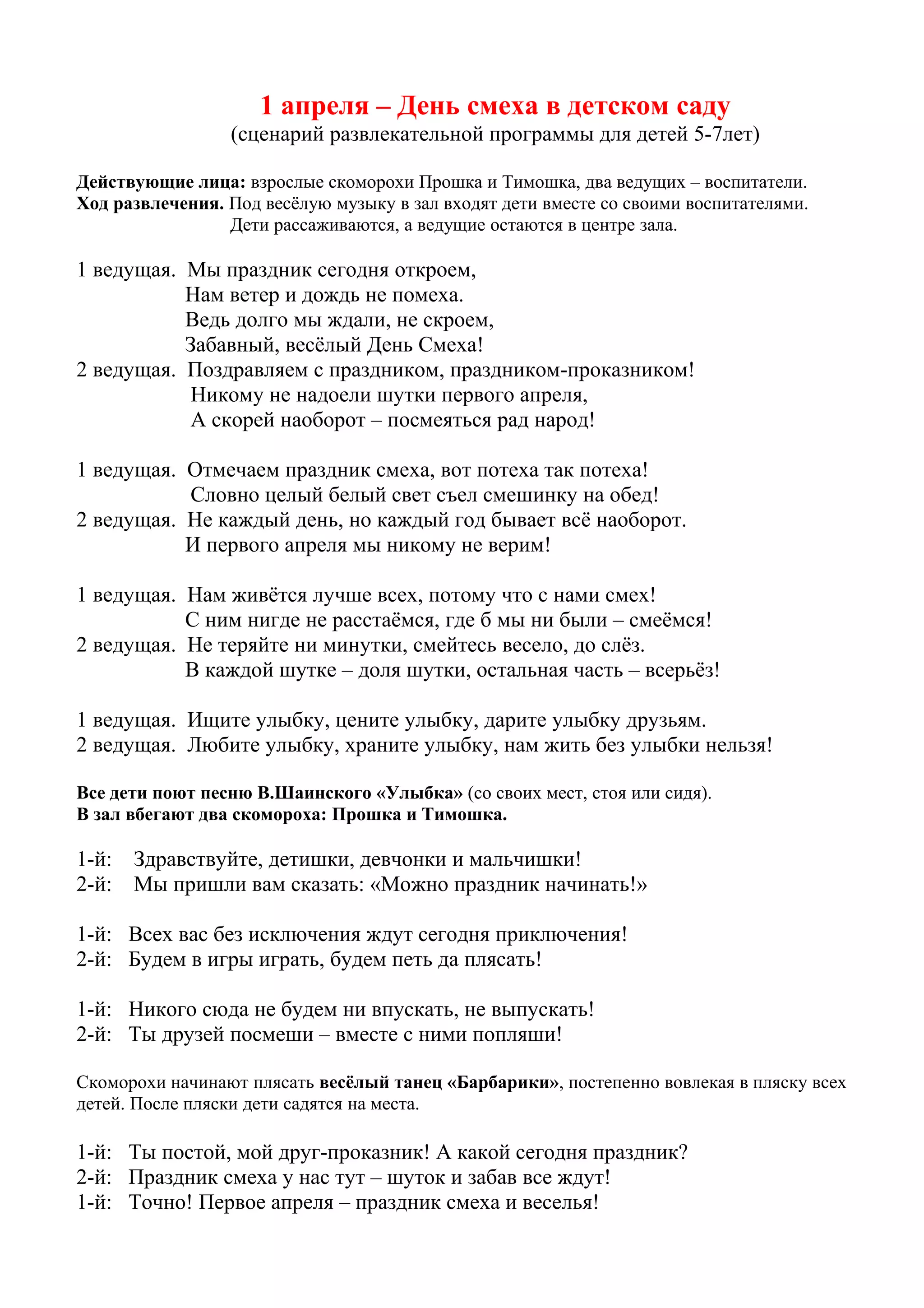 1 апреля день смеха Pdf