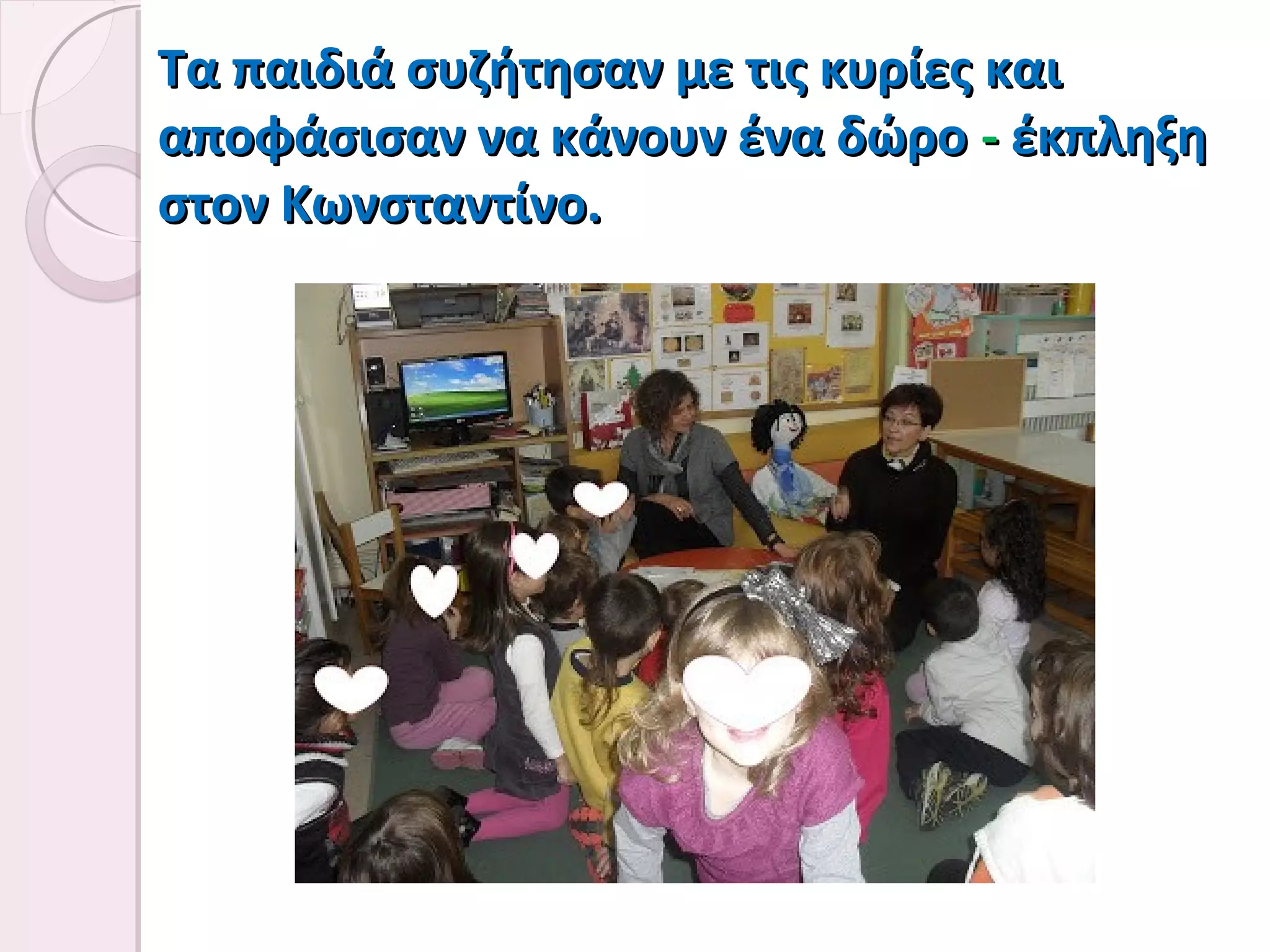 ΔΙΑΚΑΙΩΜΑΤΑ ΤΩΝ ΠΑΙΔΙΩΝ - ΔΙΑΦΟΡΕΤΙΚΟΤΗΤΑ | PPT