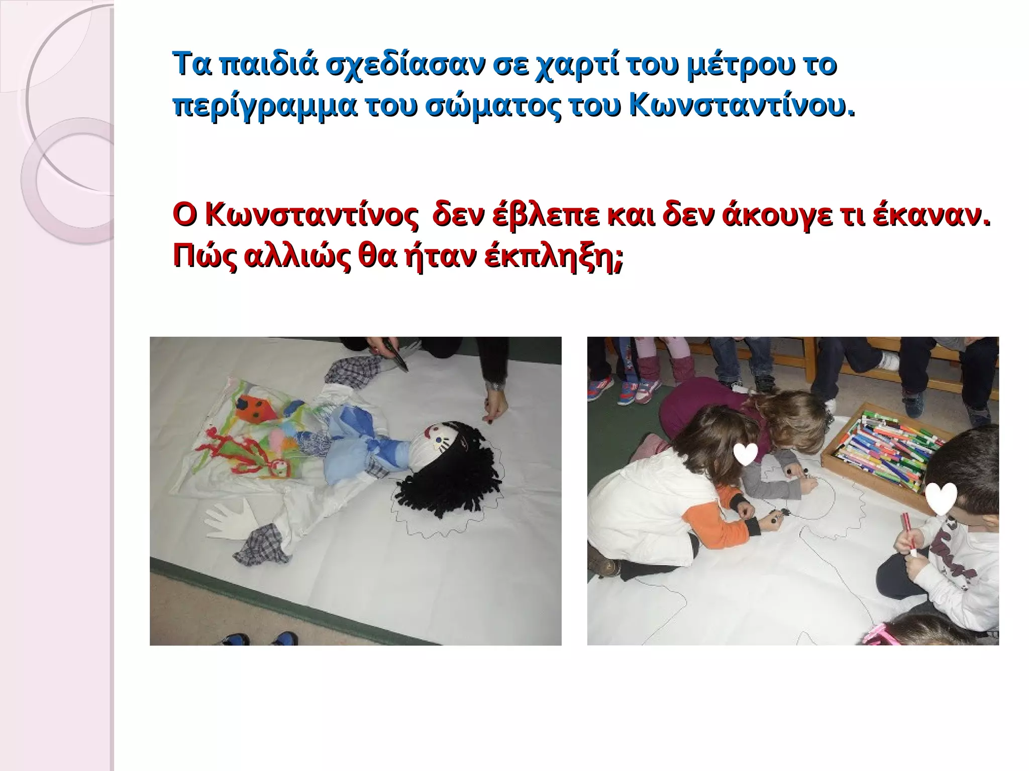 ΔΙΑΚΑΙΩΜΑΤΑ ΤΩΝ ΠΑΙΔΙΩΝ - ΔΙΑΦΟΡΕΤΙΚΟΤΗΤΑ | PPT