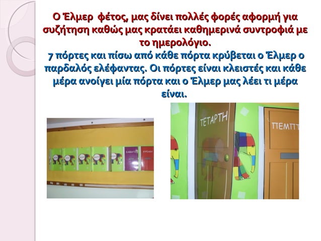 ΔΙΑΚΑΙΩΜΑΤΑ ΤΩΝ ΠΑΙΔΙΩΝ - ΔΙΑΦΟΡΕΤΙΚΟΤΗΤΑ | PPT
