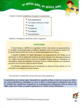 1.ενότητα 6 (οι φίλοι μας, οι φίλες μας) | PDF