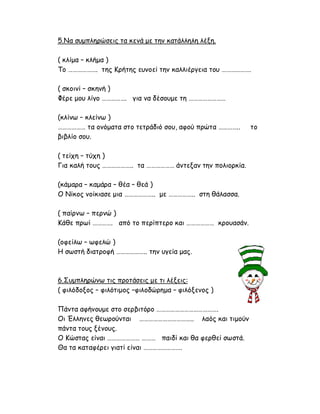 1.ενότητα 6 (οι φίλοι μας, οι φίλες μας) | PDF