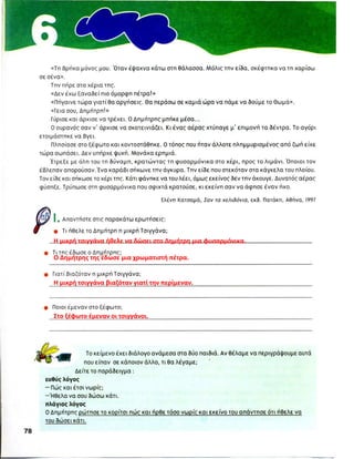 1.ενότητα 6 (οι φίλοι μας, οι φίλες μας) | PDF