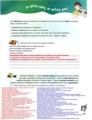 1.ενότητα 6 (οι φίλοι μας, οι φίλες μας) | PDF | Free Download