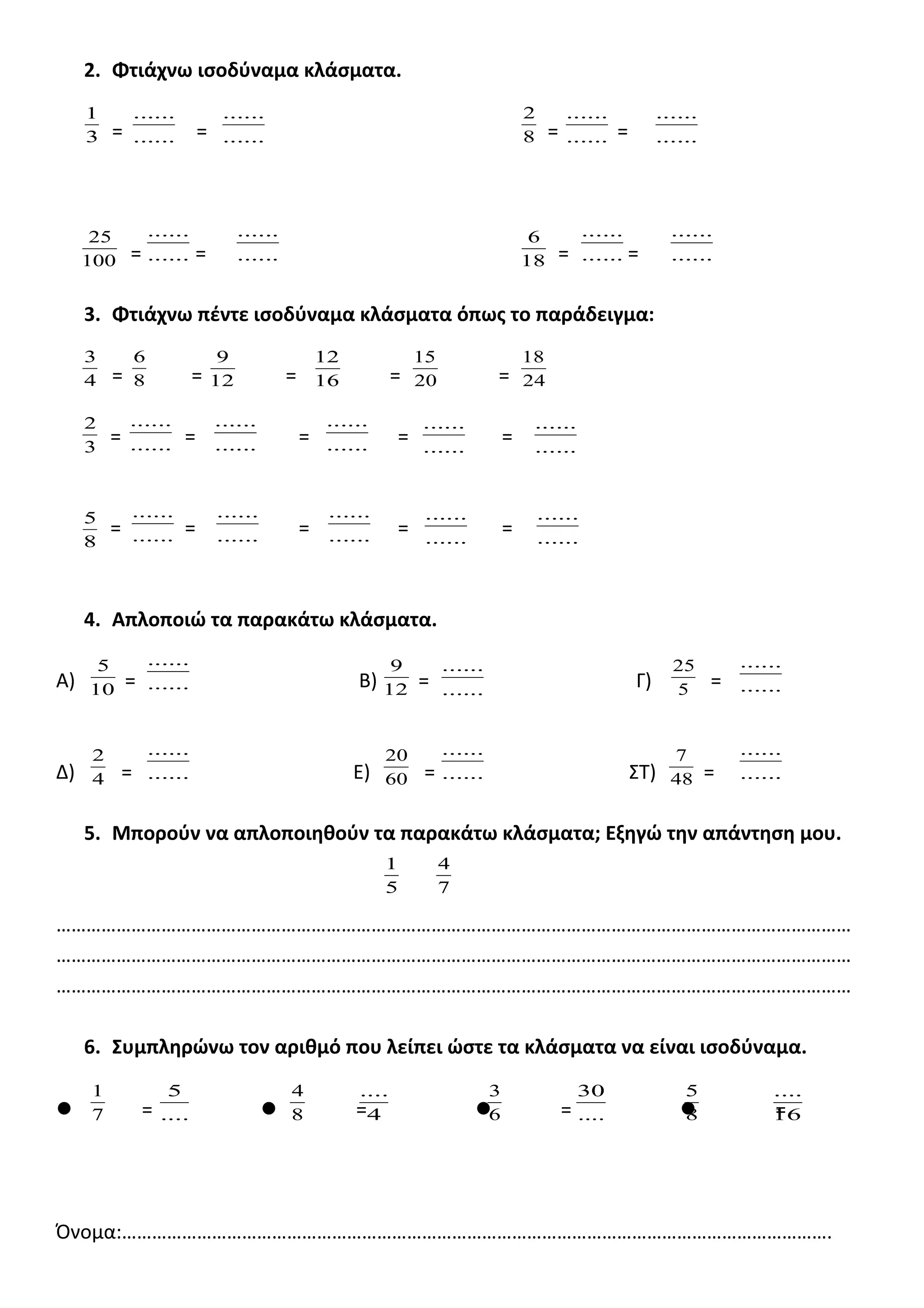 ισοδυναμα κλασματα (1) | PDF