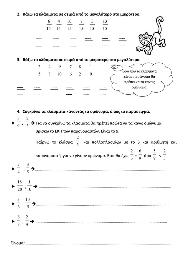 συγκριση διαταξη κλασματων (1) | PDF