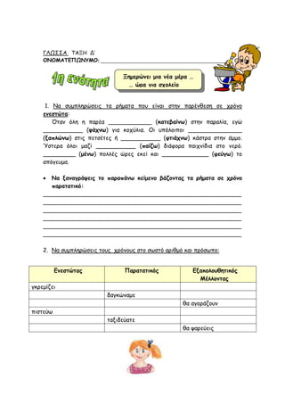 1η ενότητα - Δ τάξη Ένα ακόμα σκαλί | PDF