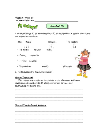 1η ενότητα - Δ τάξη Ένα ακόμα σκαλί | PDF
