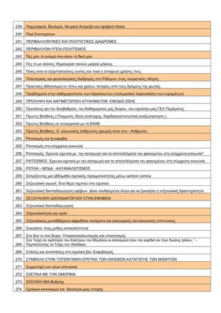 Τίτλοι στο πεδίο «Ανθρωπιστικές και Κοινωνικές Επιστήμες» Ερευνητικών ...