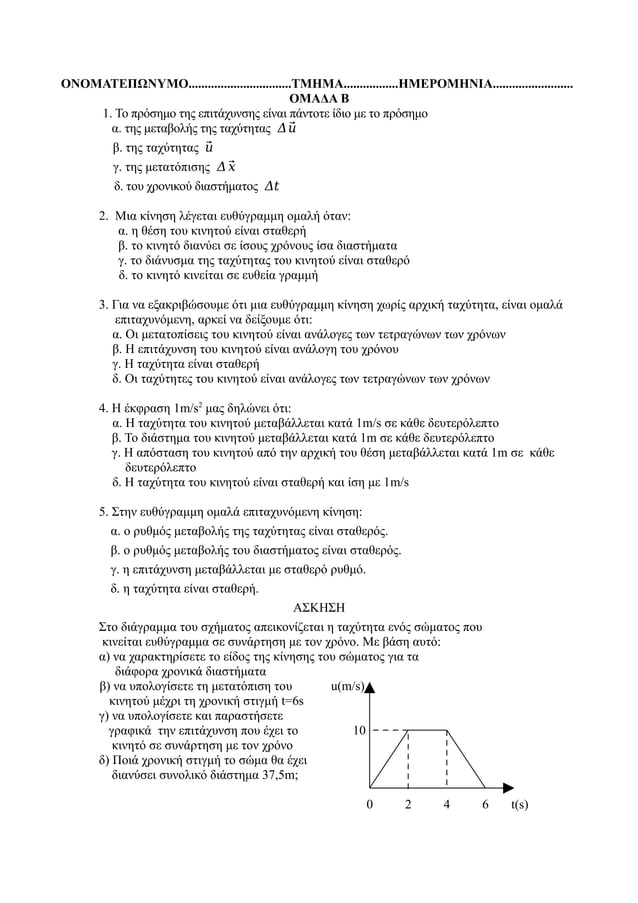 1. κινησεις 4 | PDF