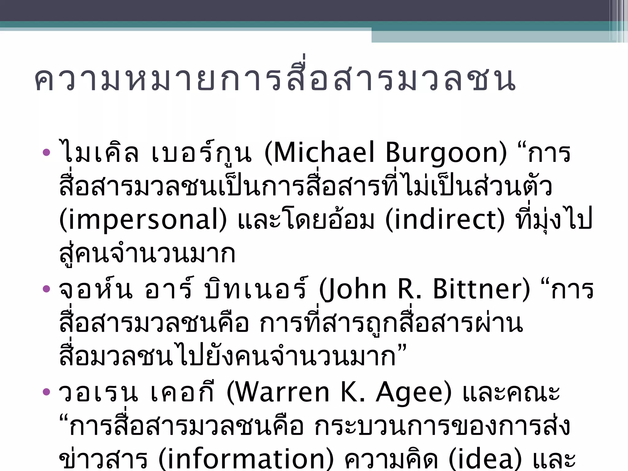 การสื่อสาร | PPT