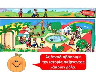στον κόσμο των κόμικς (1) σελ.27 29 | PPT