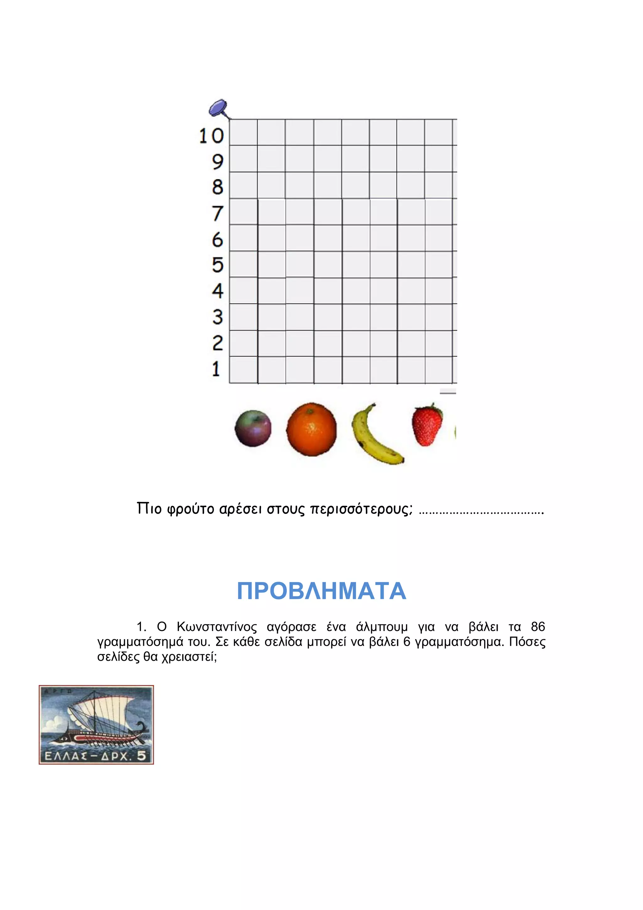 1ο Επαναληπτικό στα Μαθηματικά, Δ΄τάξη Κεφ. 1 - 7 | PDF