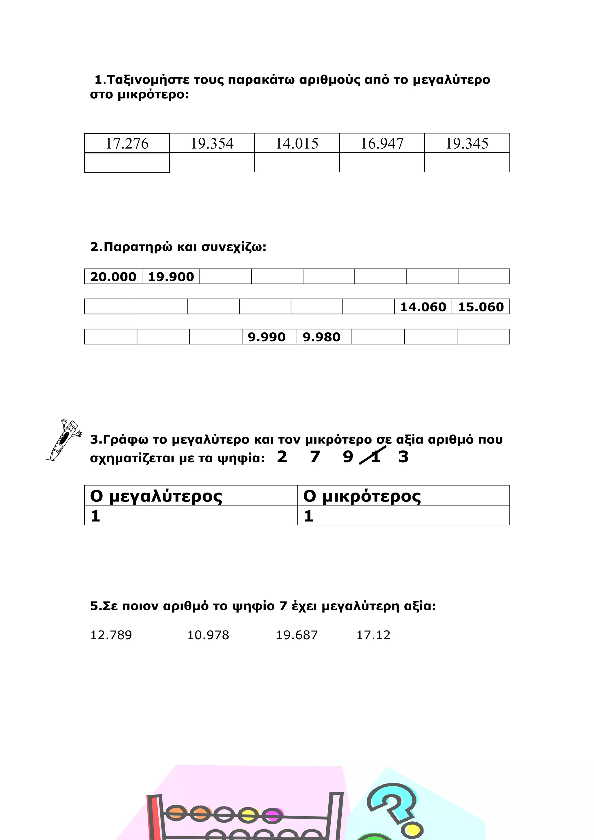 1ο Επαναληπτικό στα Μαθηματικά, Δ΄τάξη Κεφ. 1 - 7 | PDF