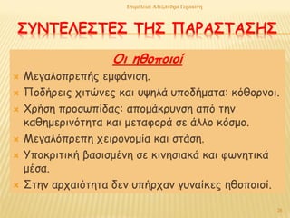 ΕΙΣΑΓΩΓΗ ΣΤΗ ΔΡΑΜΑΤΙΚΗ ΠΟΙΗΣΗ | PDF